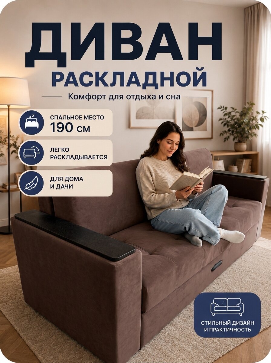 Диван-кровать раскладной 230х105х83 см, спальное место 190х150 см, велюр, коричневый