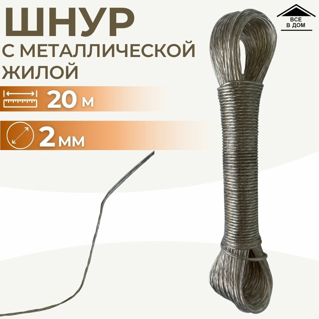 Веревка шнур хозяйственная с капроновой жилой садовый трос для сушки белья 2 мм длина 20 м 453-021