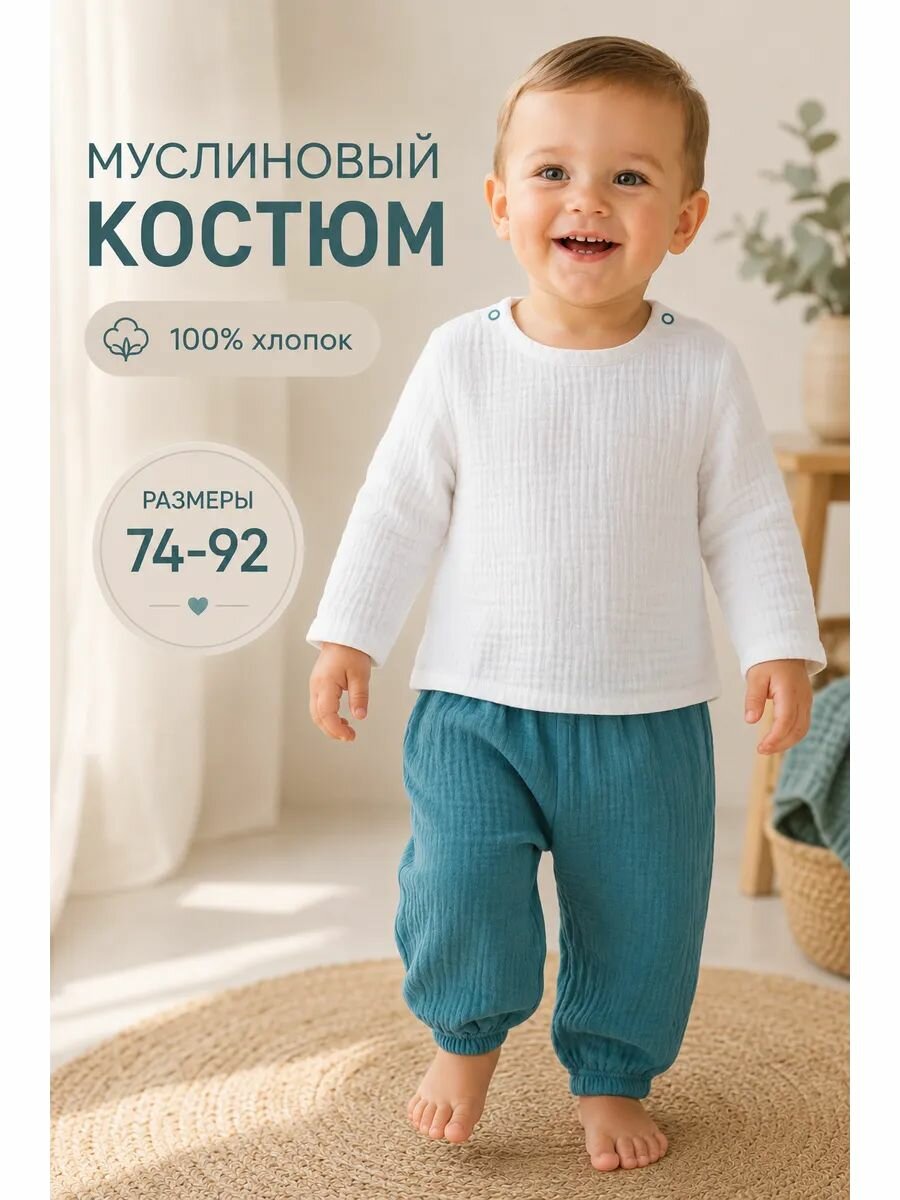 Костюм муслиновый детский