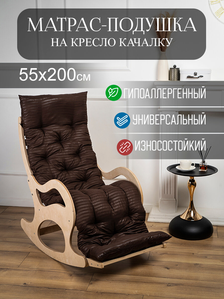 Матрас для дома, шезлонга, садовой мебели и качелей 55х200см