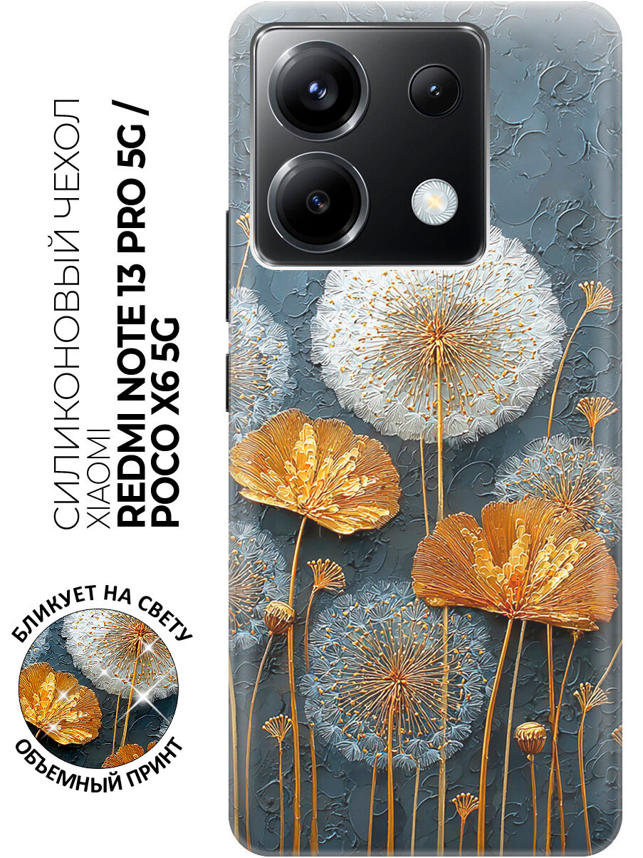 Силиконовый чехол на Xiaomi Redmi Note 13 Pro 5G / Poco X6 5G с принтом "Одуванчики и листья"