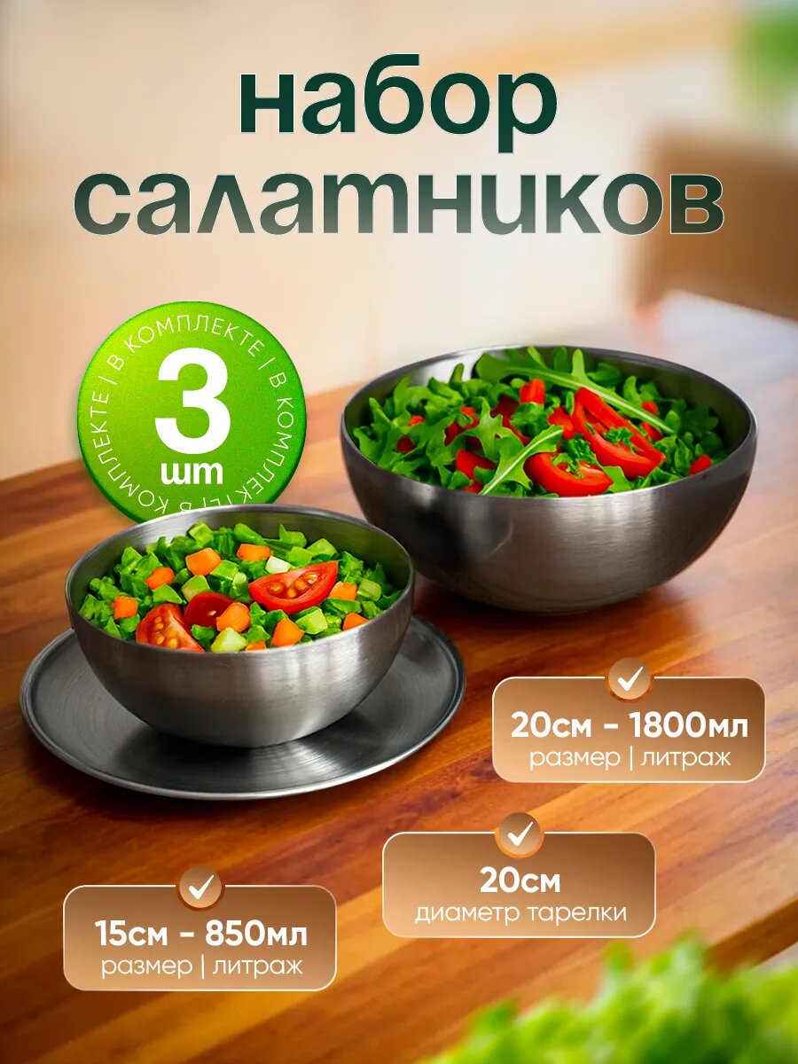 Набор салатников