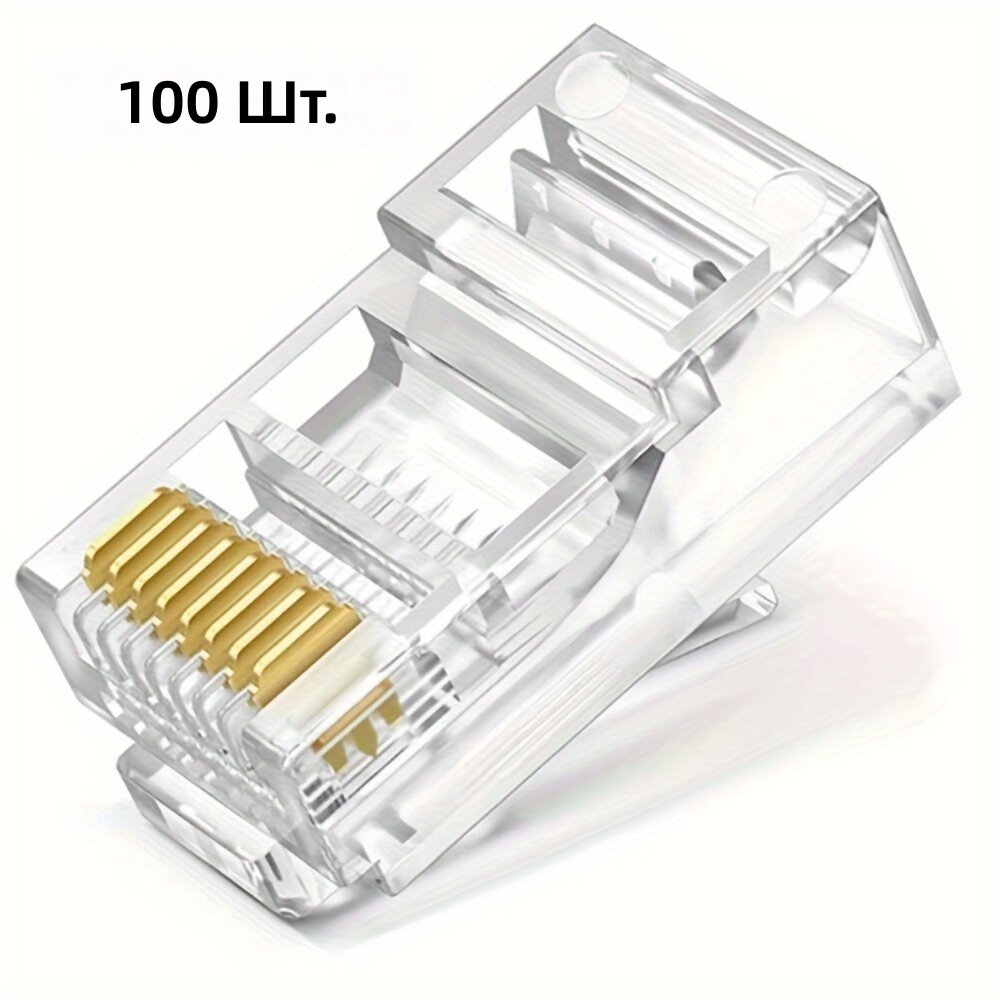 100 шт. RJ45 Cat6 Cat5 коннекторы 8P8C Ethernet вилка прямая позолоченная