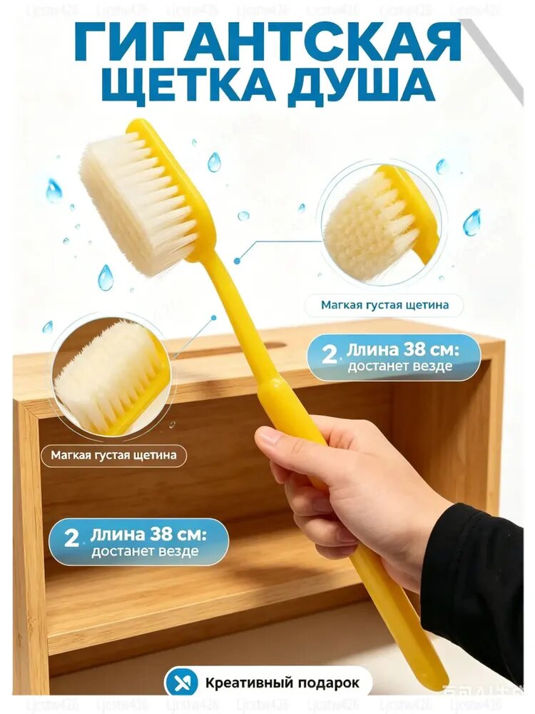 Щетка для тела банная, длинная ручка 38см - креативная мягкая мочалка для душа в форме большой зубной щетки, аксессуар для ванной и бани