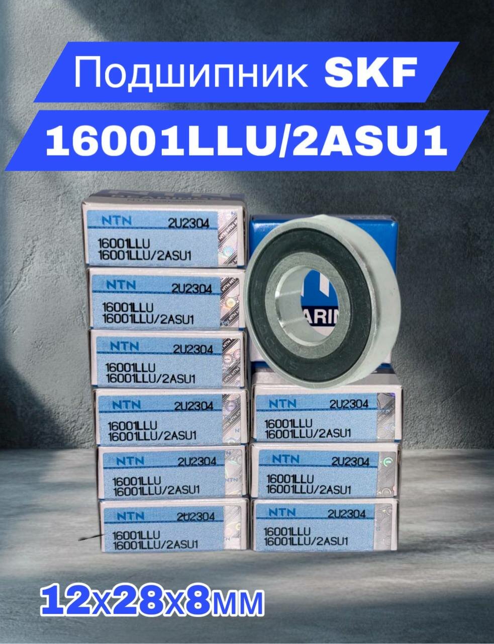 NTN Подшипник шариковый радиальный 16001LLU/2ASU1 12х28х8мм