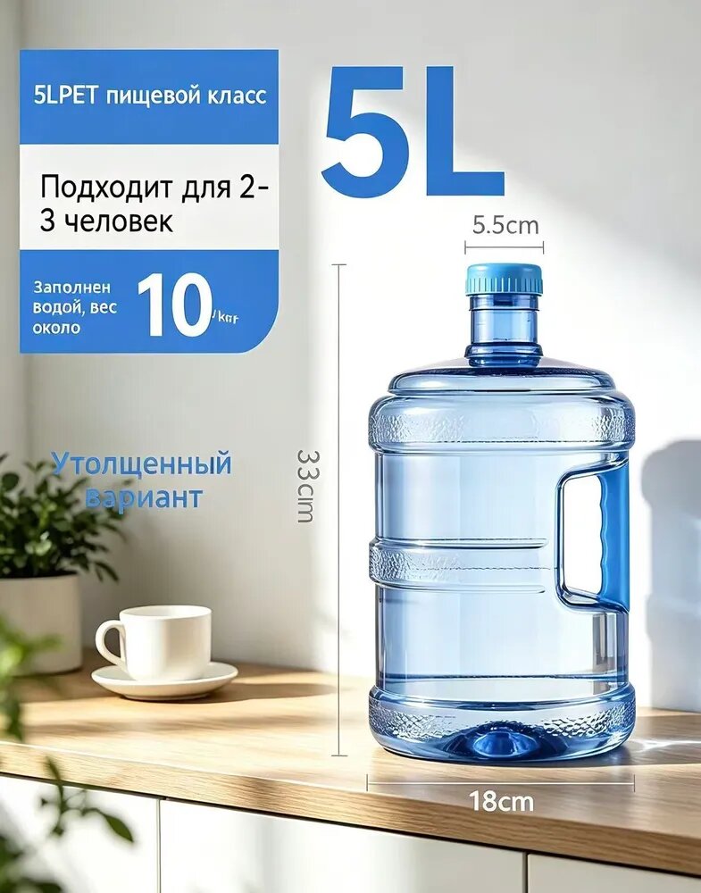 Бутылка Мир воды/ 1 шт/5L