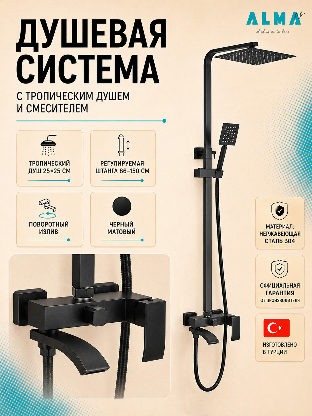 Душевая система с тропическим душем и смесителем, черная матовая, нержавеющая сталь ALMAes GK-0315