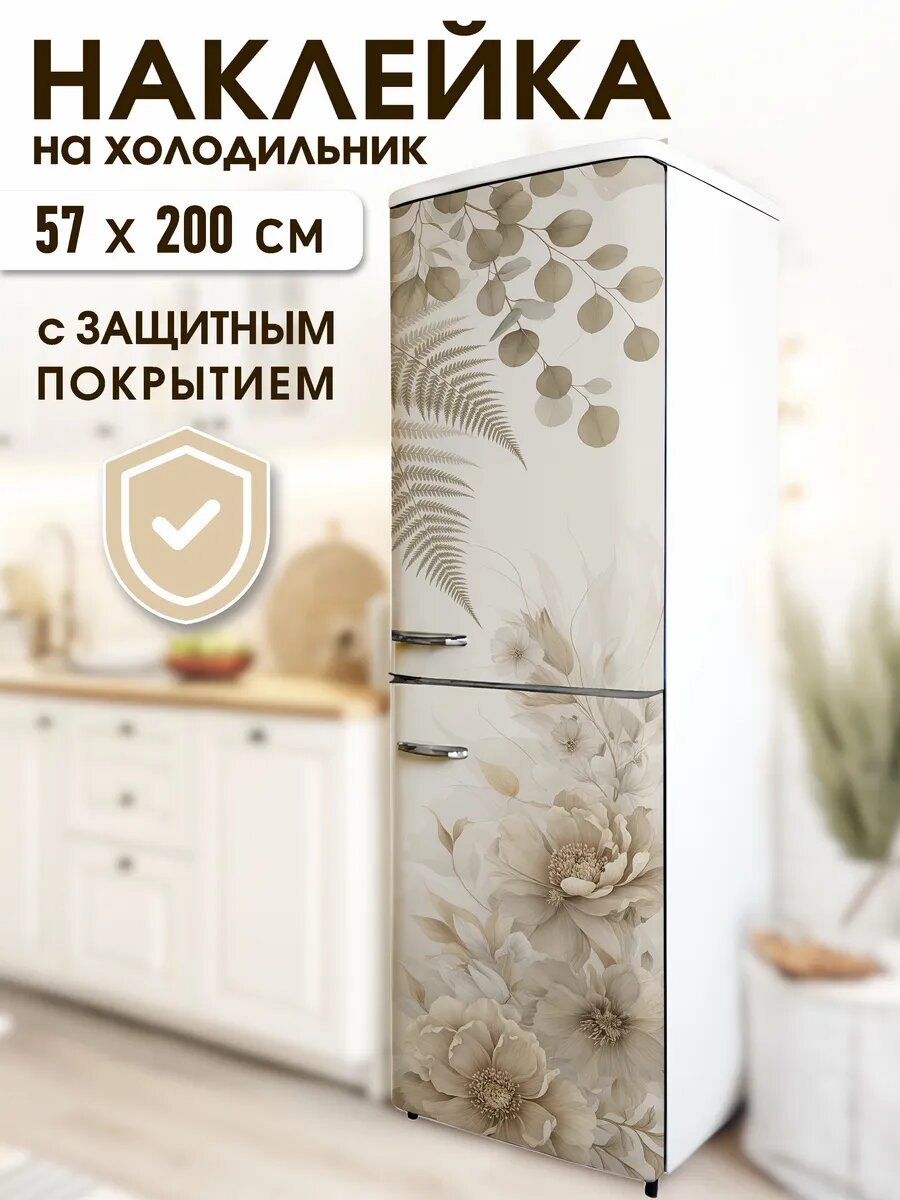 Наклейка на холодильник Цветочный принт Арт: h_26_629