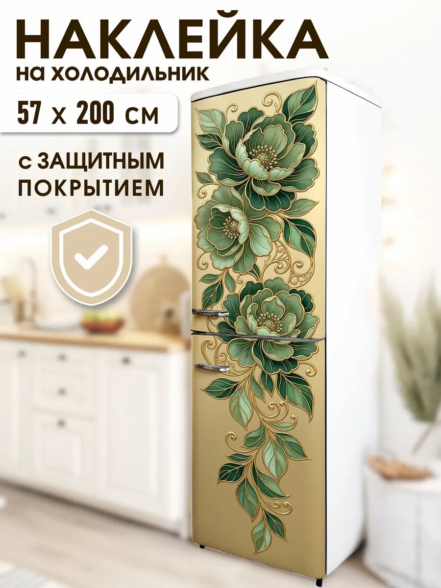 Наклейка на холодильник Цветочный орнамент Арт: h_26_563