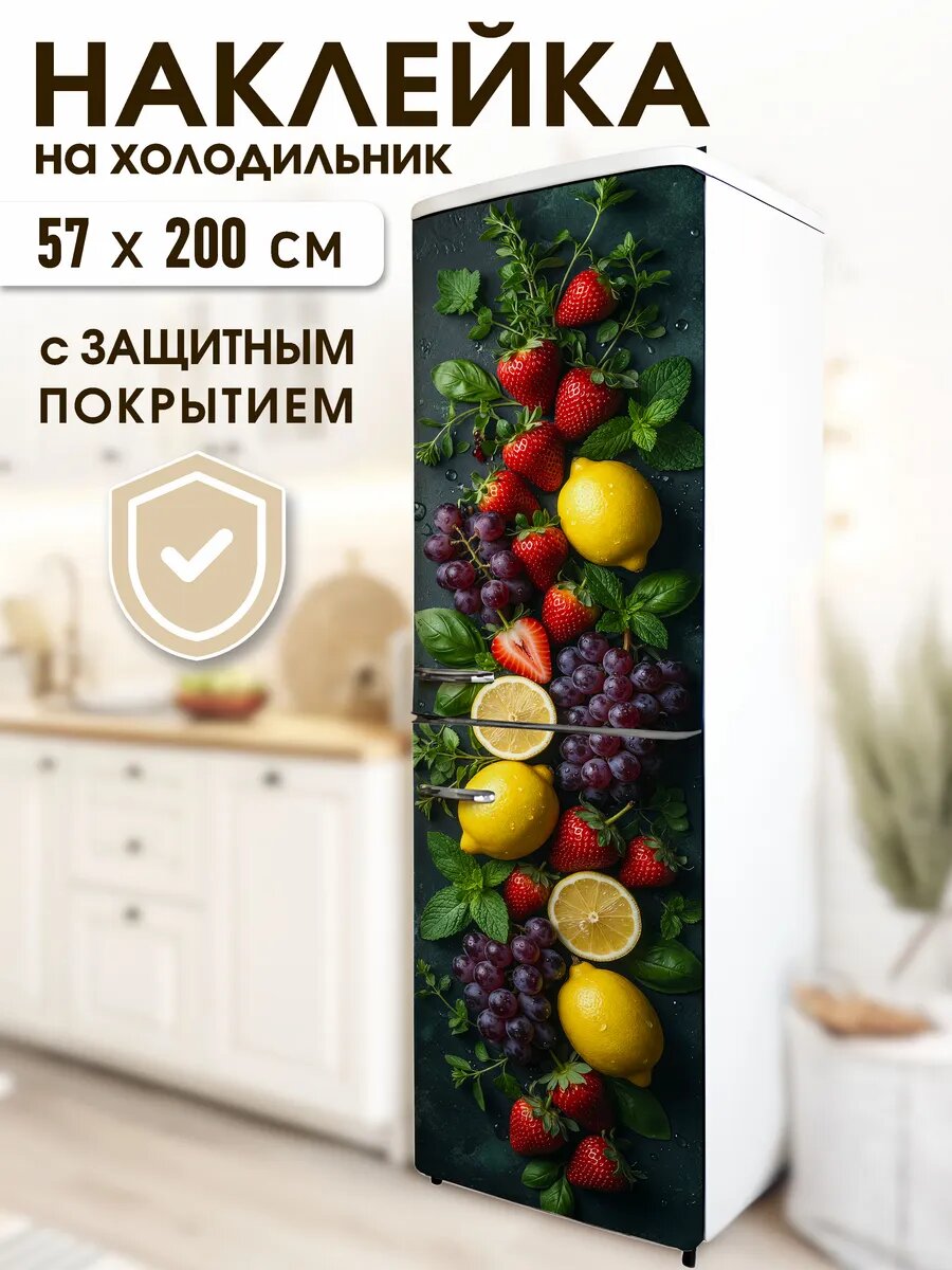 Наклейка на холодильник Фруктовый натюрморт Арт: h_26_45