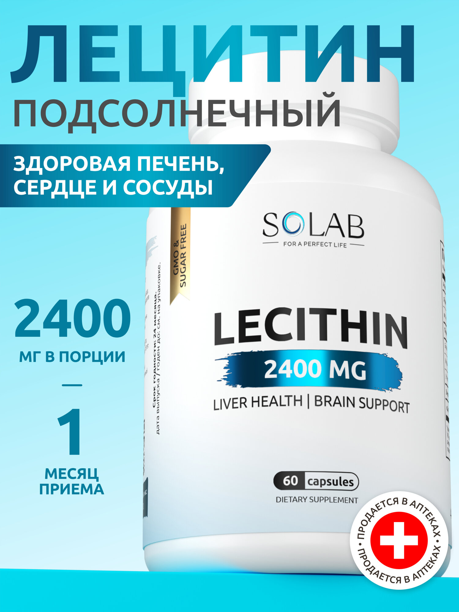 Лецитин 2400 мг 60 капсул витамины для печени и улучшения работы мозга, SOLAB