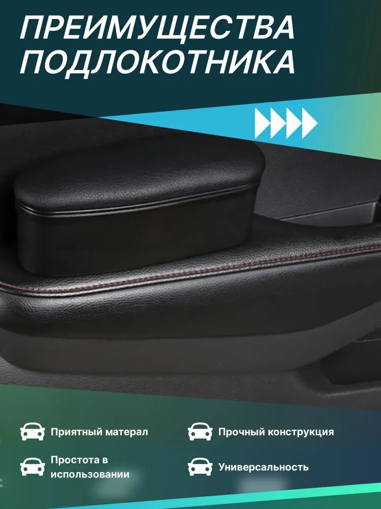 Подлокотник для автомобиля черный универсальный на дверь искусственная кожа — фото 1