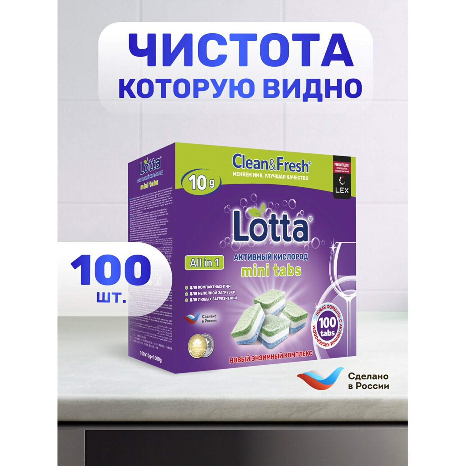Упаковка 2 шт. Таблетки для посудомоечных машин 100 шт, LOTTA "All IN 1 MINI TABS", Cd13100m