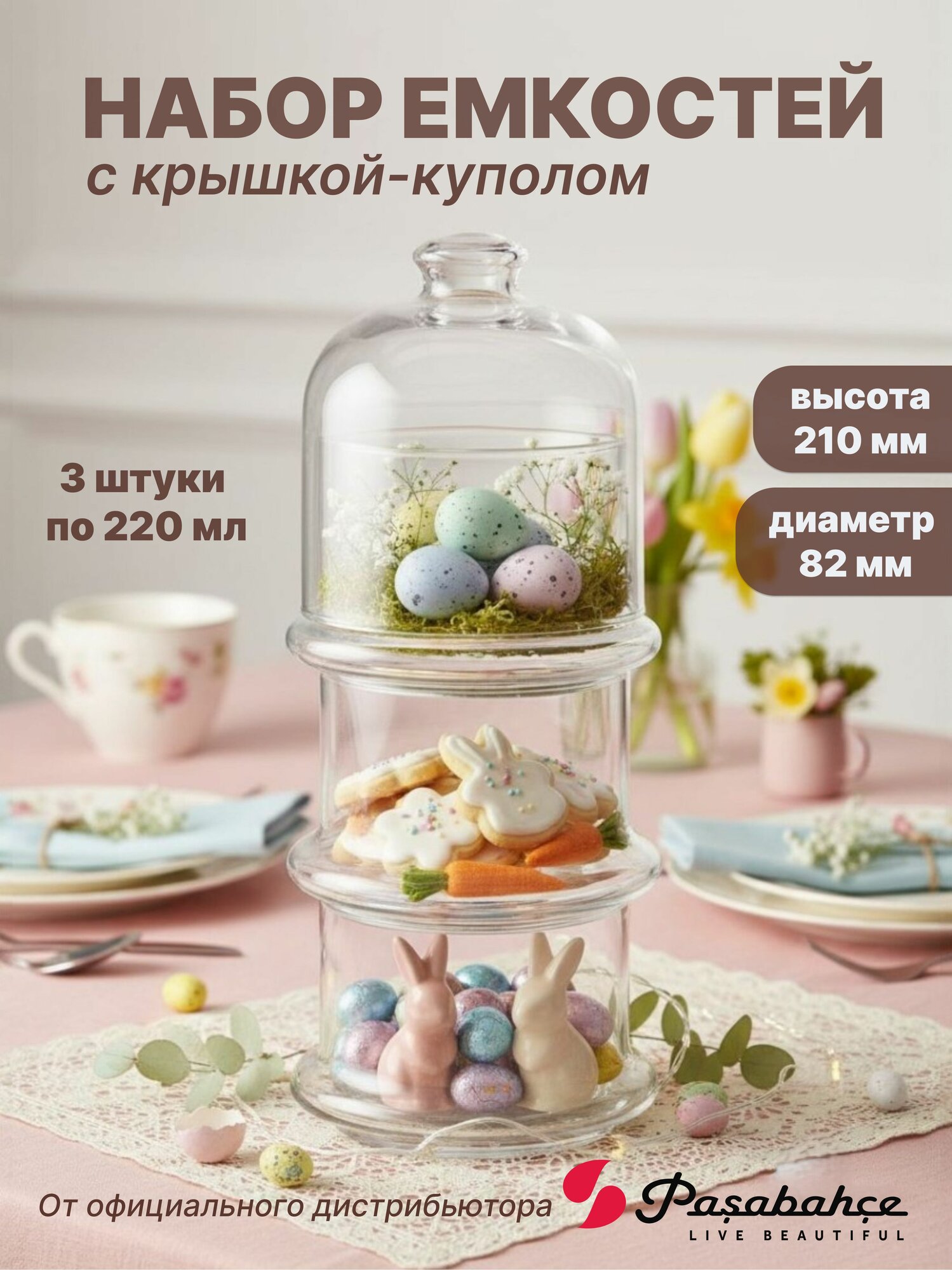 Набор емкостей VILLA PATISSERIE 3 шт. по 220 мл с крышкой