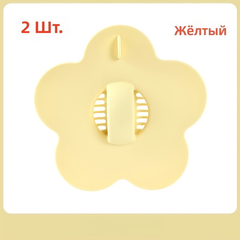 Сливная пробка для раковины в форме цветка, силиконовая, желтая, 2 шт.