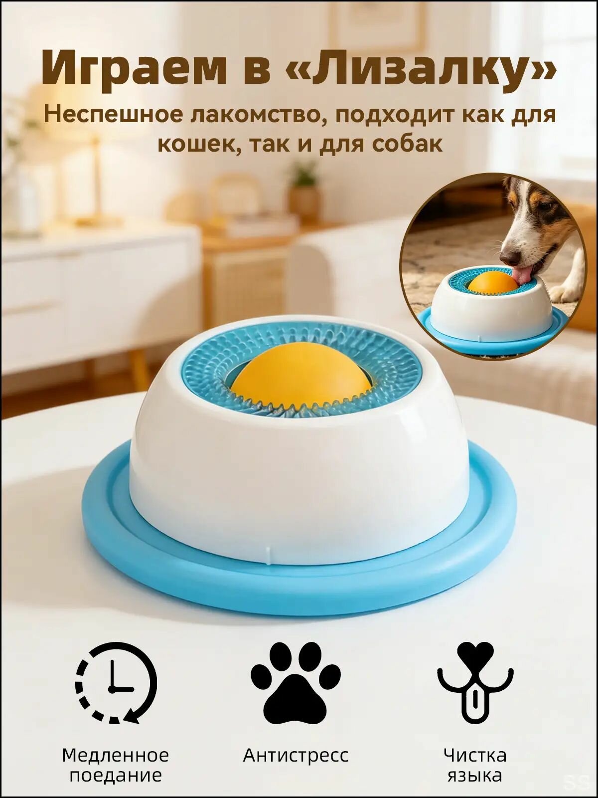 Коврик-лизун для собак и кошек / Медленное кормление, очистка языка, антистресс
