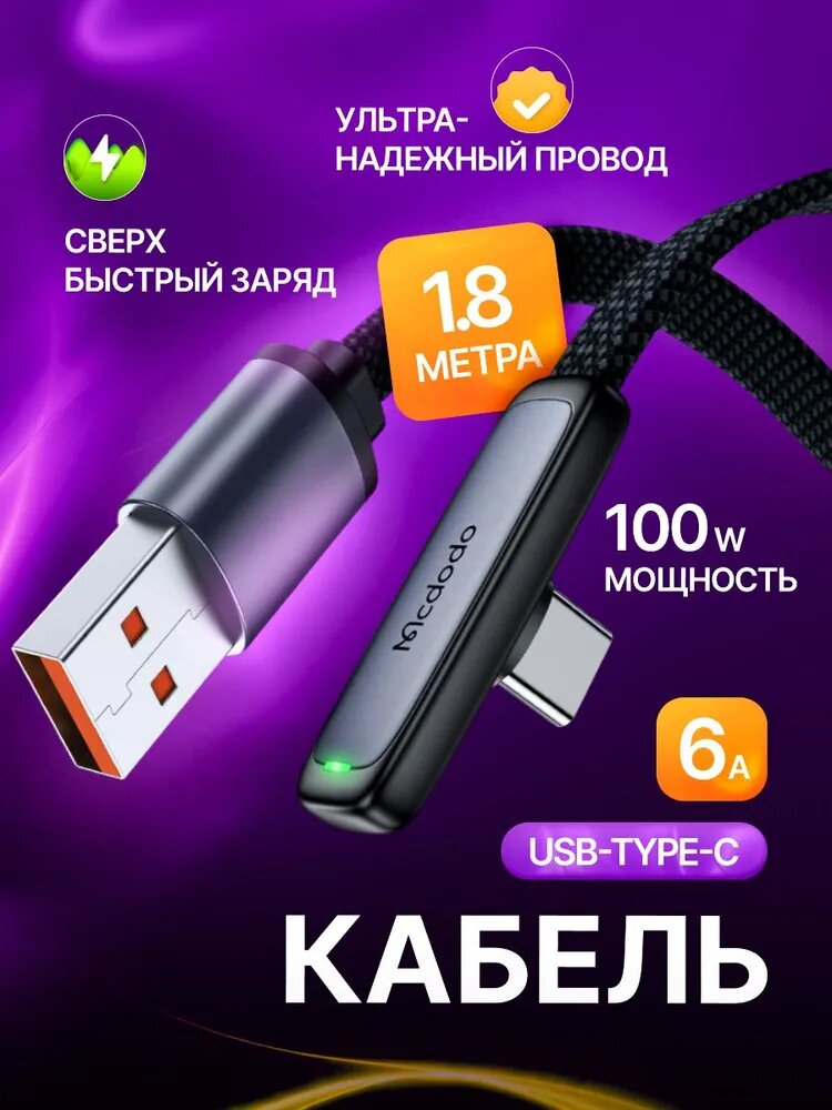 Mcdodo Кабель для мобильных устройств USB Type-C/USB 2.0 Type-A, 1.8 м, черно-серый