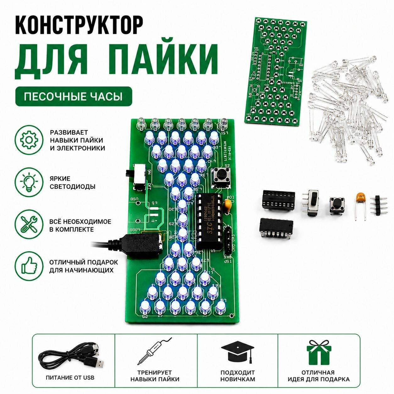 Конструктор для пайки песочные часы DIY своими руками