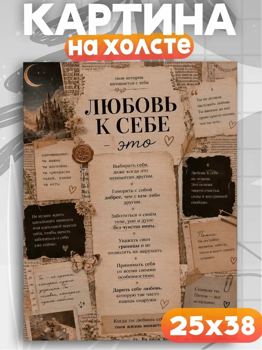 Мотивационные картины на стену