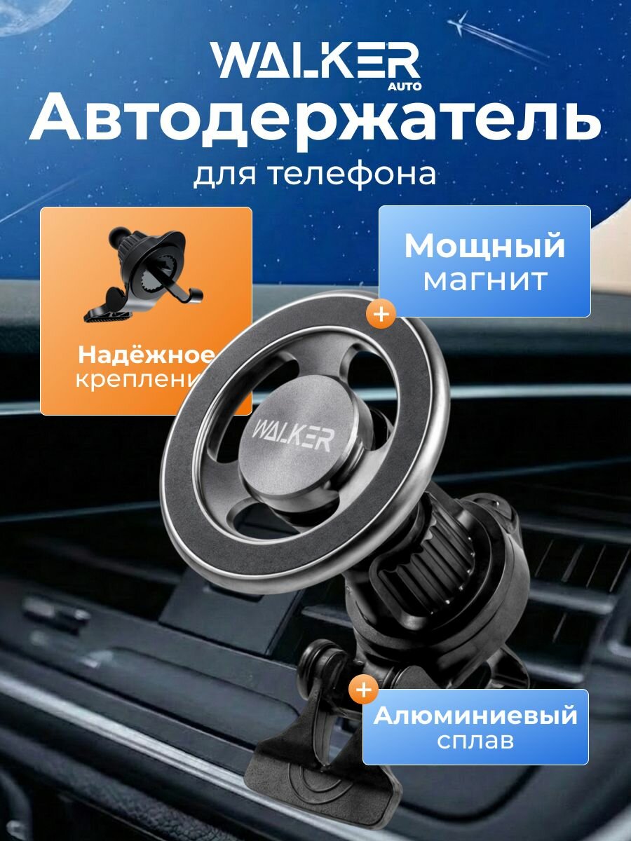 Держатель для телефона автомобильный MagSafe WALKER WCX-33 / Магнитный держатель в машину