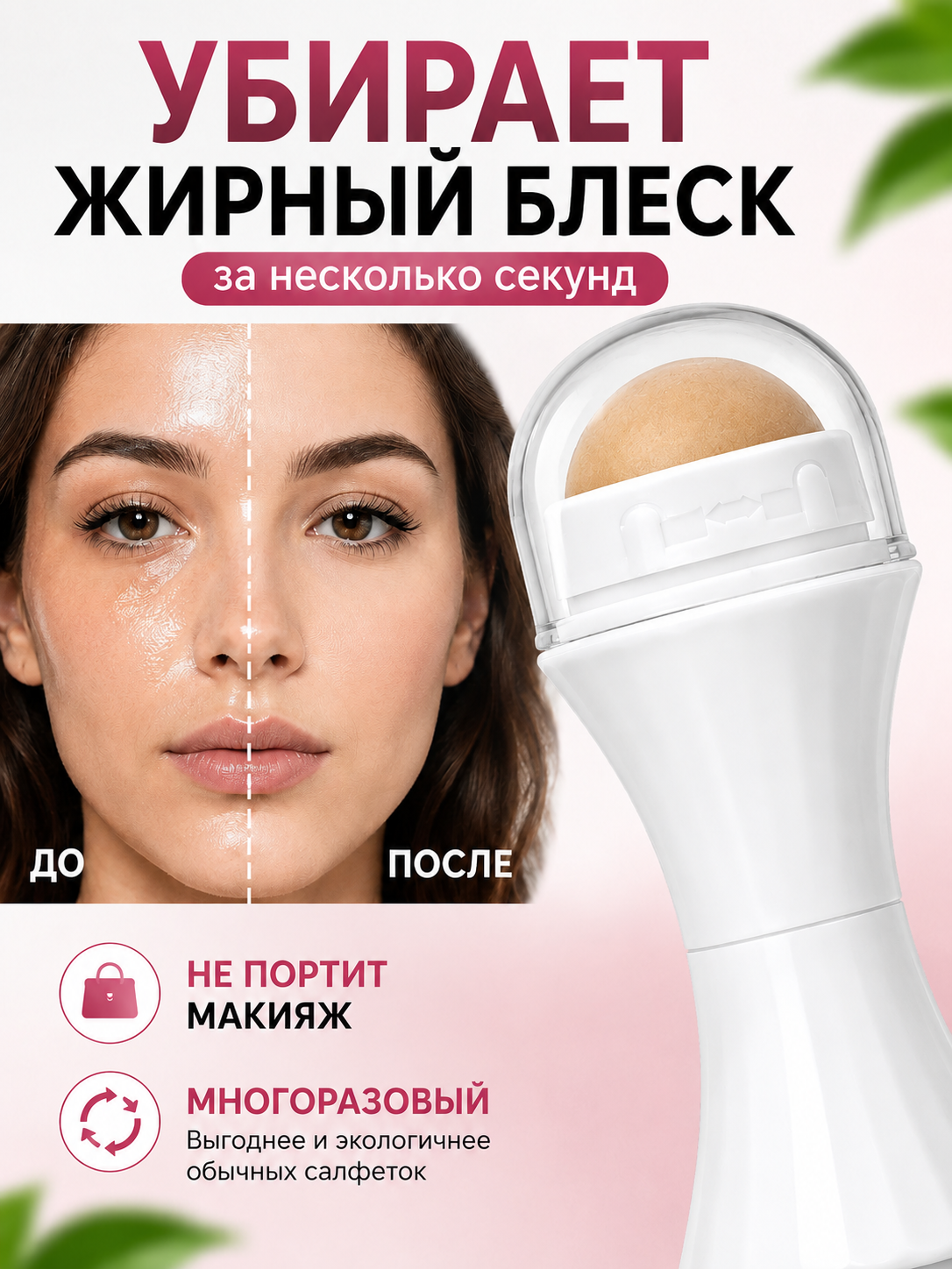 Ролик для лица с вулканическим камнем для контроля жирности кожи , белый