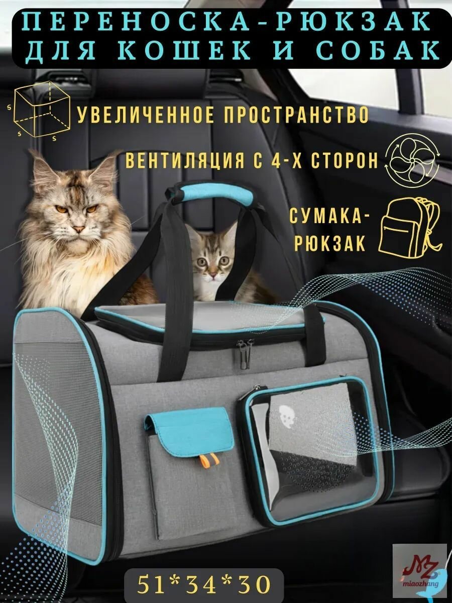 Переноска для кошек и собак мелких пород 51/34/30 Большая, Функция Рюкзака