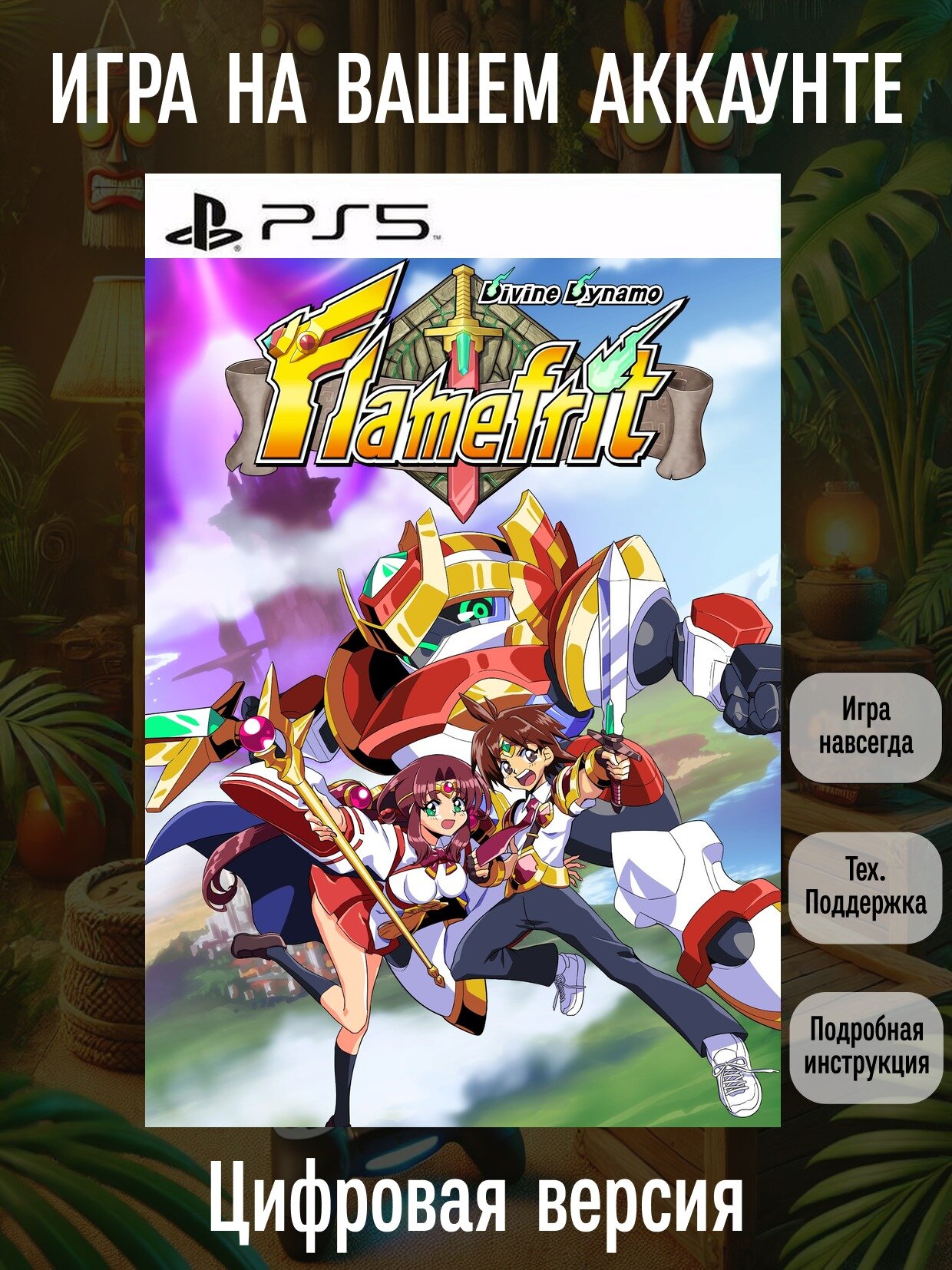 Divine Dynamo Flamefrit | PlayStation | английский язык | Боевики