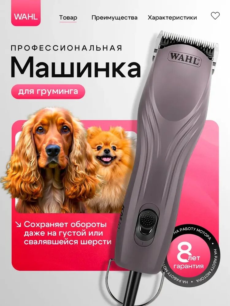 Машинка для стрижки животных WAHL KM10+