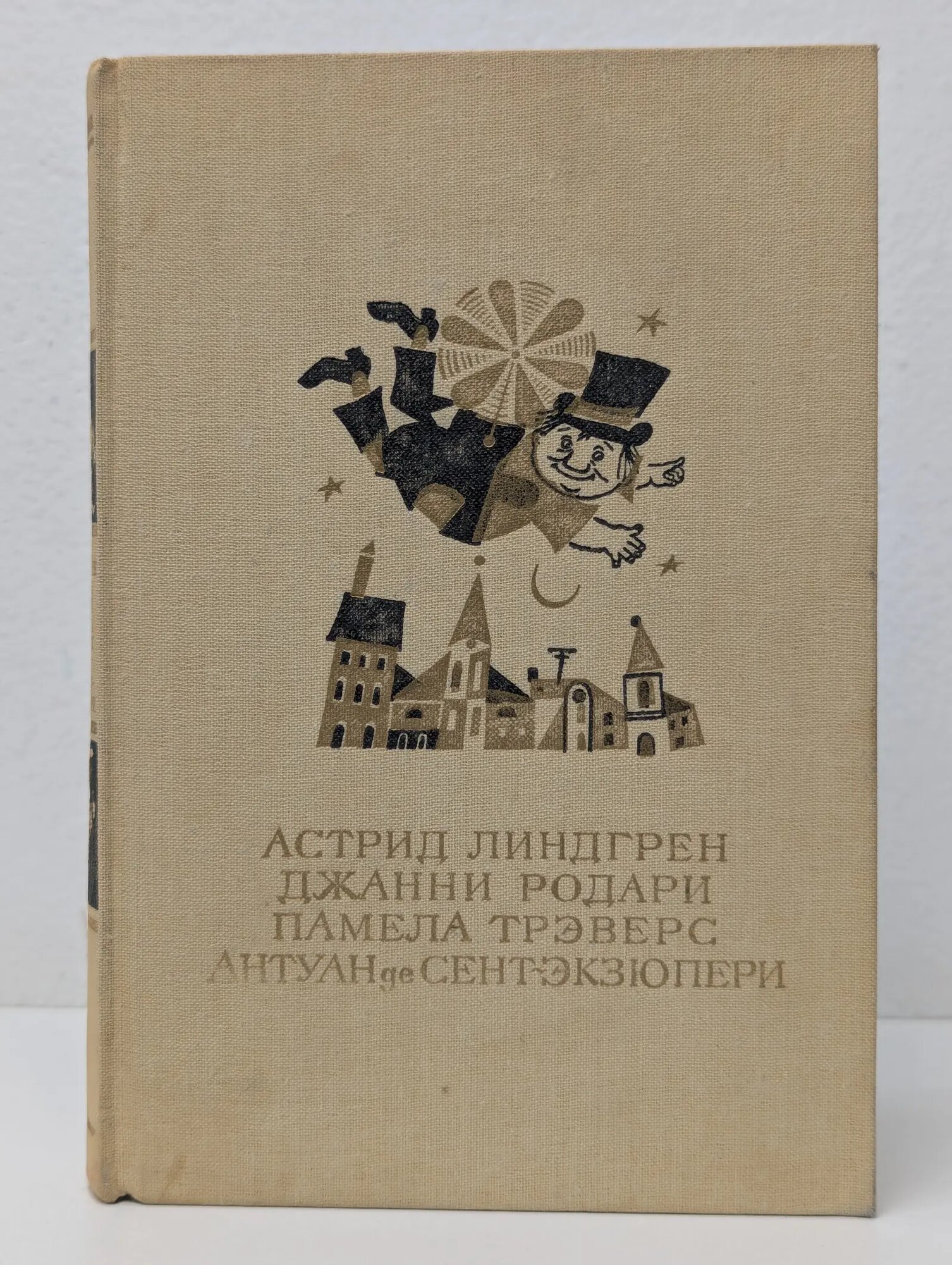Библиотека мировой литературы для детей. Малыш и Карлсон. Приключения Чиполлино. Мэри Поппинс. Маленький принц Линдгрен Астрид, Родари Джанни, Трэверс Памела 1986