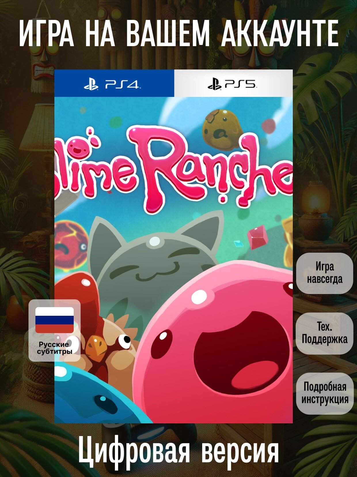 Slime Rancher PS4/5 | русские субтитры и интерфейс | Шутеры | Приключения