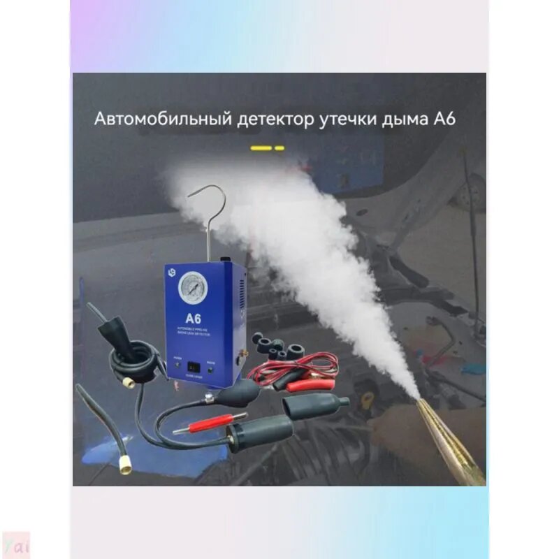 Автомобильный детектор утечки трубы / автомобильный генератор дыма с манометром, синий