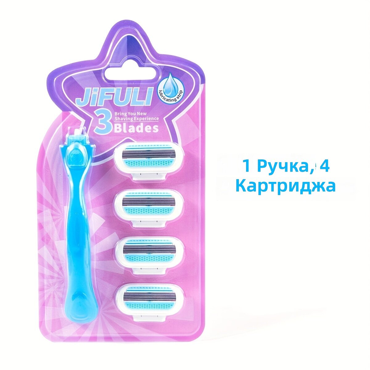 Женская бритва для бикини, 3-слойная, сменные лезвия из нержавеющей стали, 1 ручка + 4 лезвия