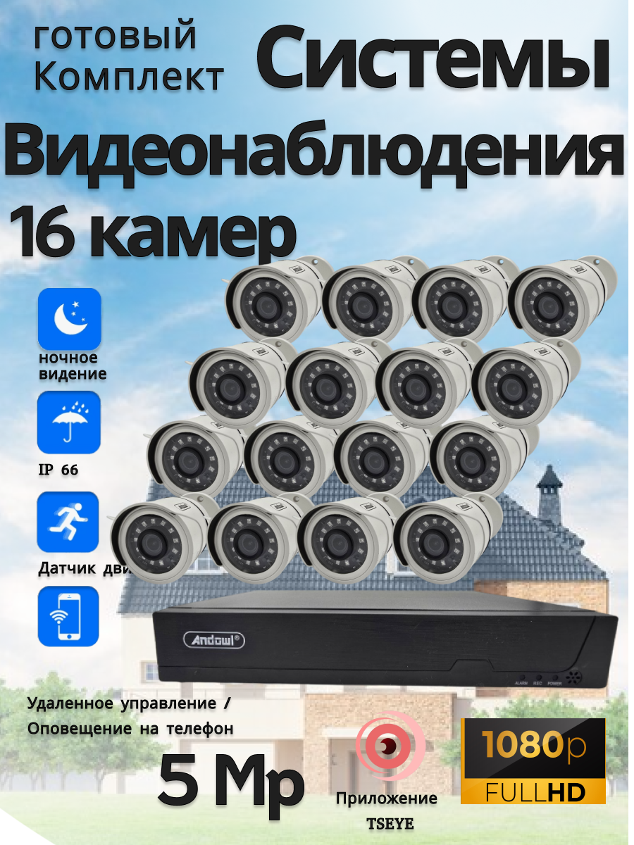 Система видеонаблюдения TSEYE, готовый комплект видеонаблюдения 16 IP-камер, 5MP, 4K, ИК-подсветка до 30 м, 3,3 кг