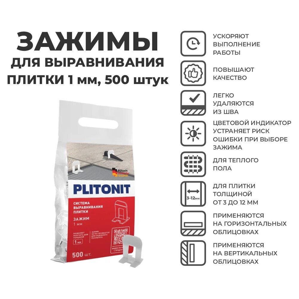 Система выравнивания плитки PLITONIT зажим SVP-PROFI 1 мм, 500 шт Н009319