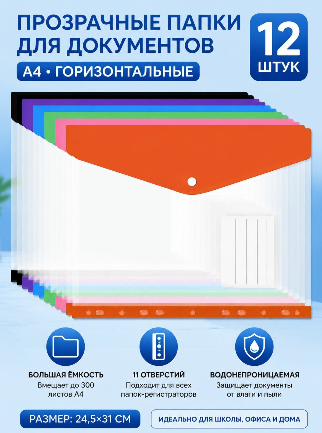 Папка-вкладыш A4, 12 шт.