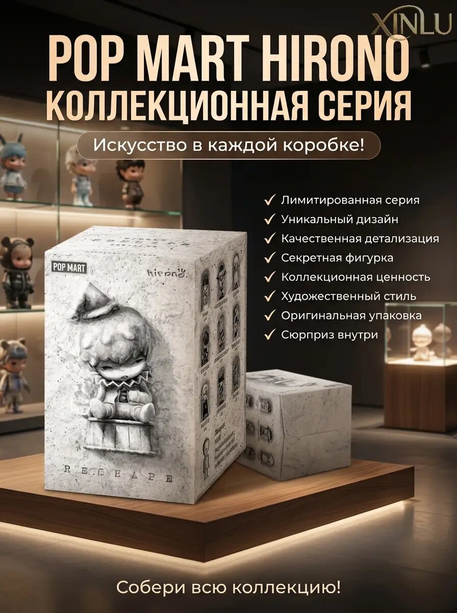 Коллекционная фигурка Слепая коробка Hirono Reshape Series，1 шт