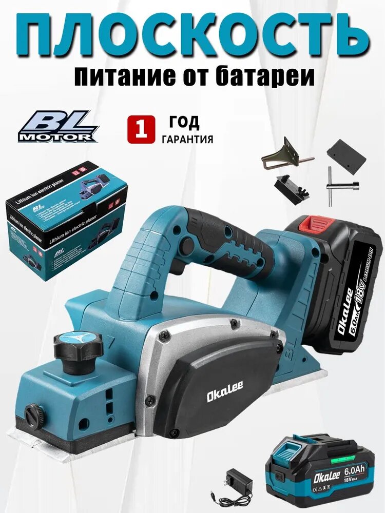OKALEE Электрический рубанок на 21 В, работающий от бесщеточного двигателя и аккумулятора- Аккумулятор*1