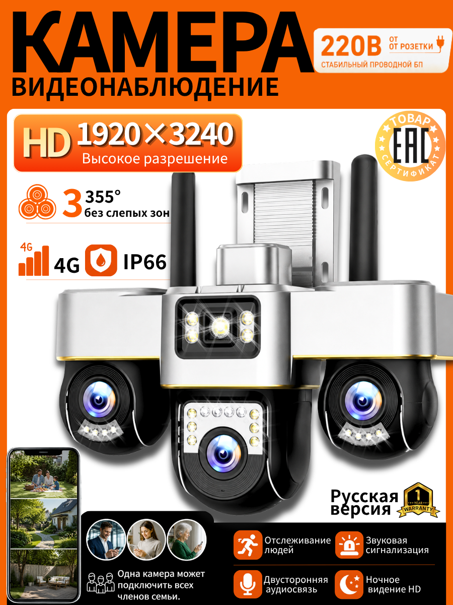 Морозостойкая уличная камера видеонаблюдения 4G с SIM-картой V380, ночное видение, сертификат EAC для дачи, дома, склада
