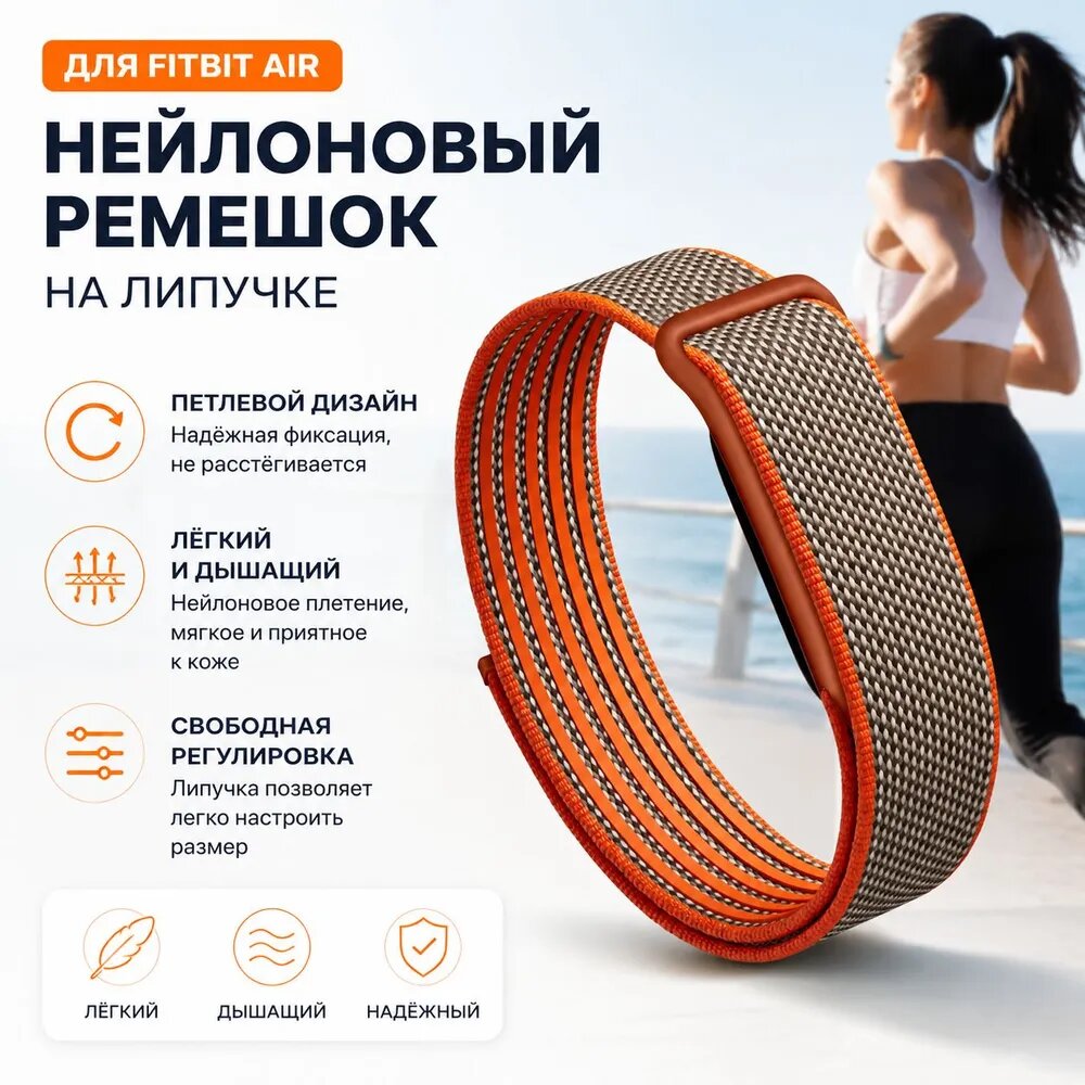Эластичный нейлоновый ремешок на липучке для фитнес-трекера G.oogle F.itbit Air, регулируемый ремень с кольцевой застежкой, дышащий спортивный дизайн(Чёрно-оранжевый)