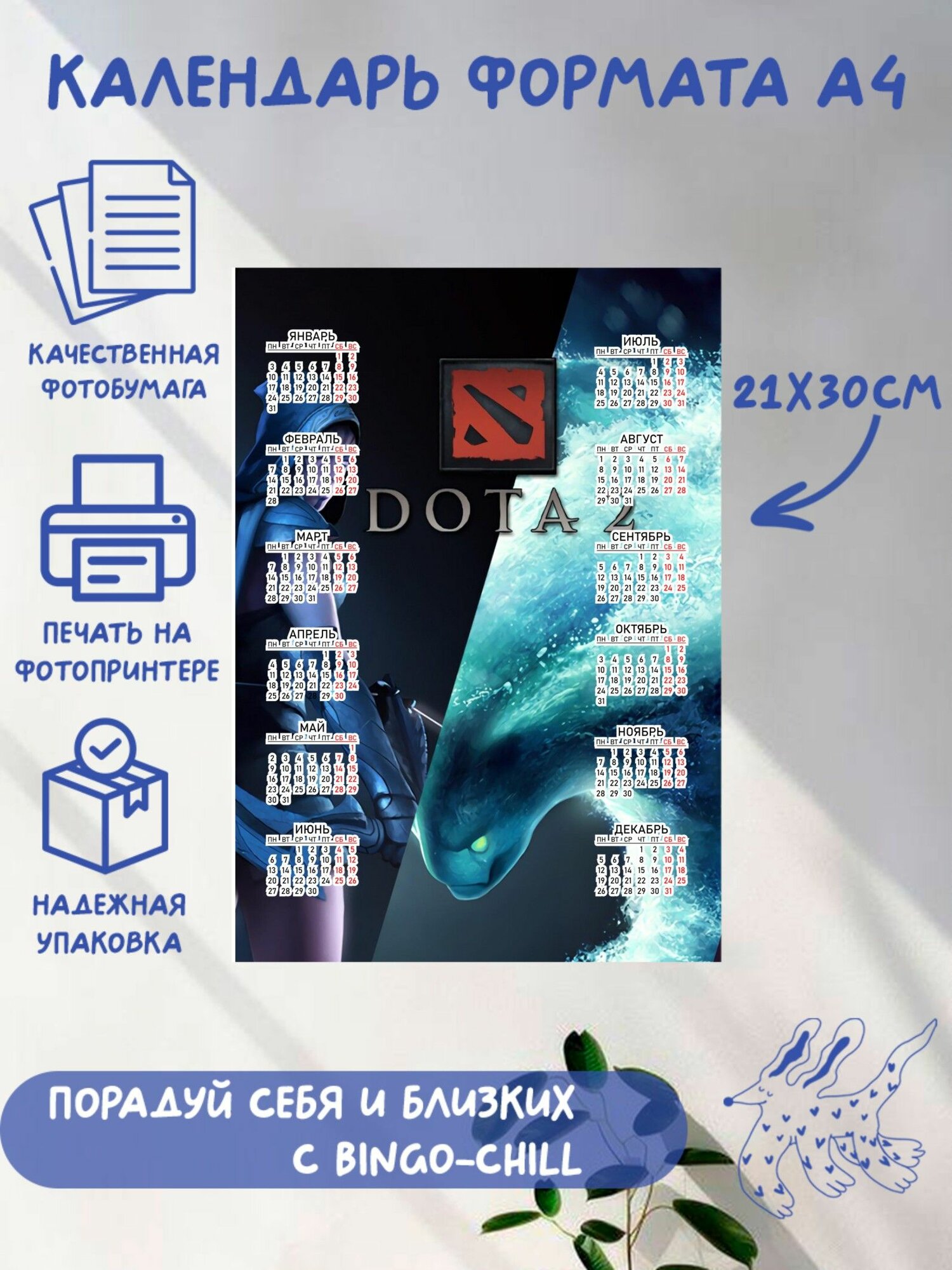 Календарь формата А4 с принтом "Дота 2"