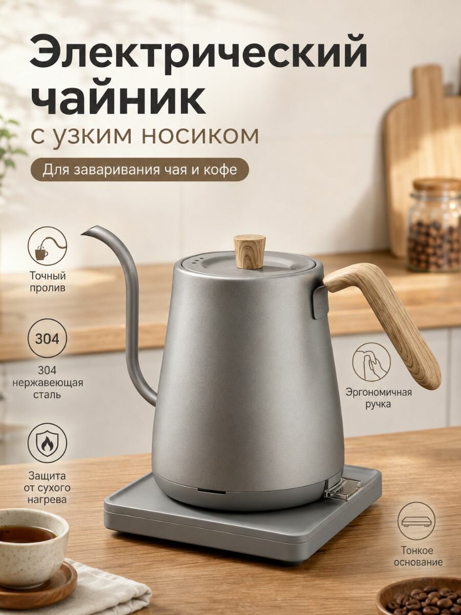 Электрический чайник Gooseneck Kettle110, серый, серый металлик с гусиной шеей
