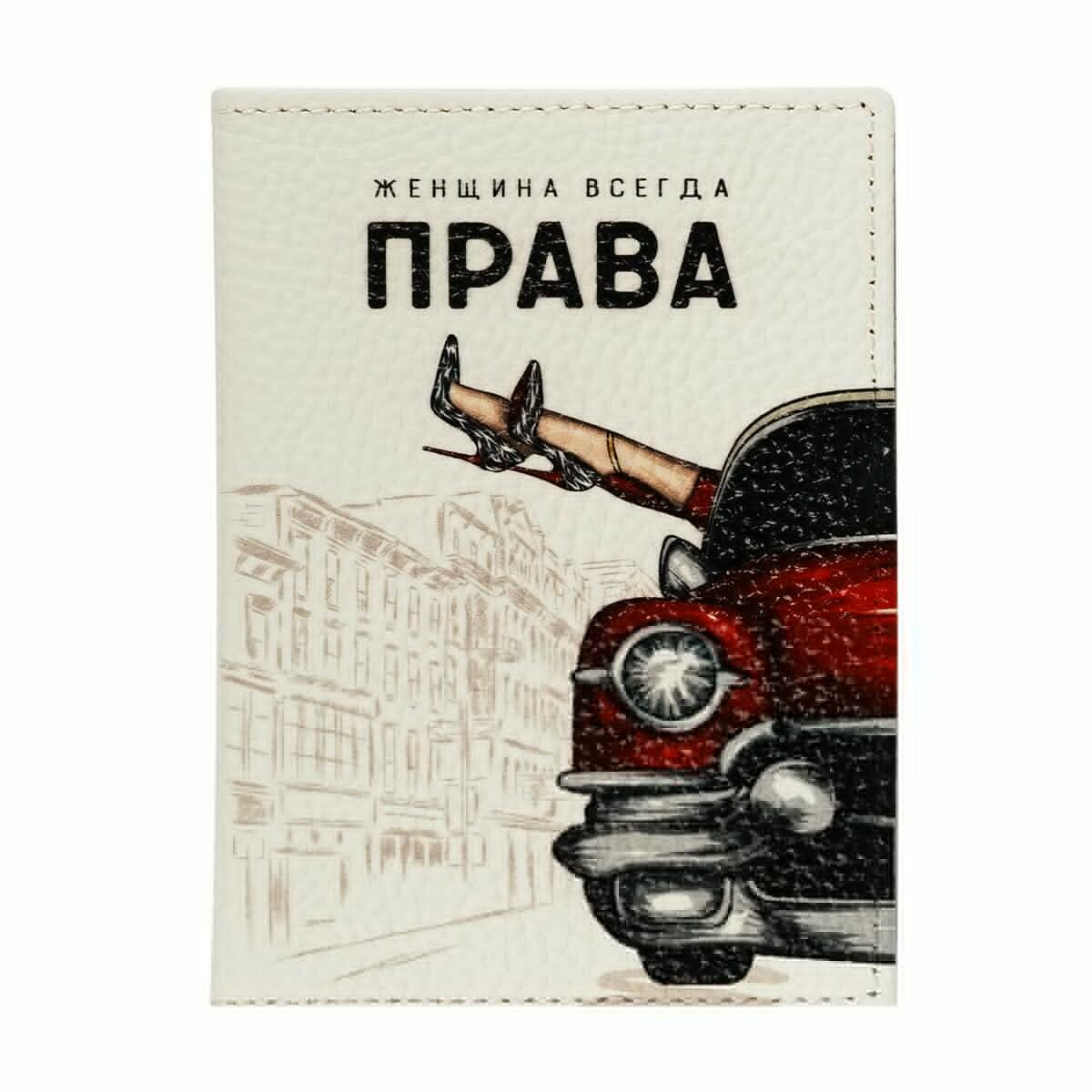 Обложка для автодокументов
