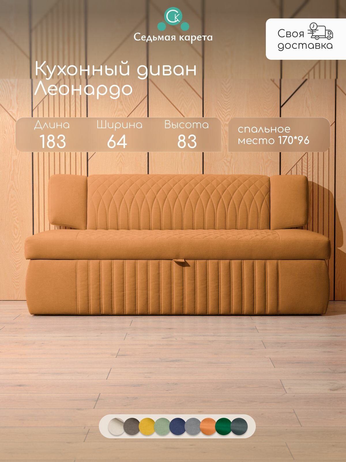 Диван раскладной Седьмая Карета183х64х83 см. Мелисса 12, Оранжевый цвет, Велюр, в гостиную, яркий, двухместный