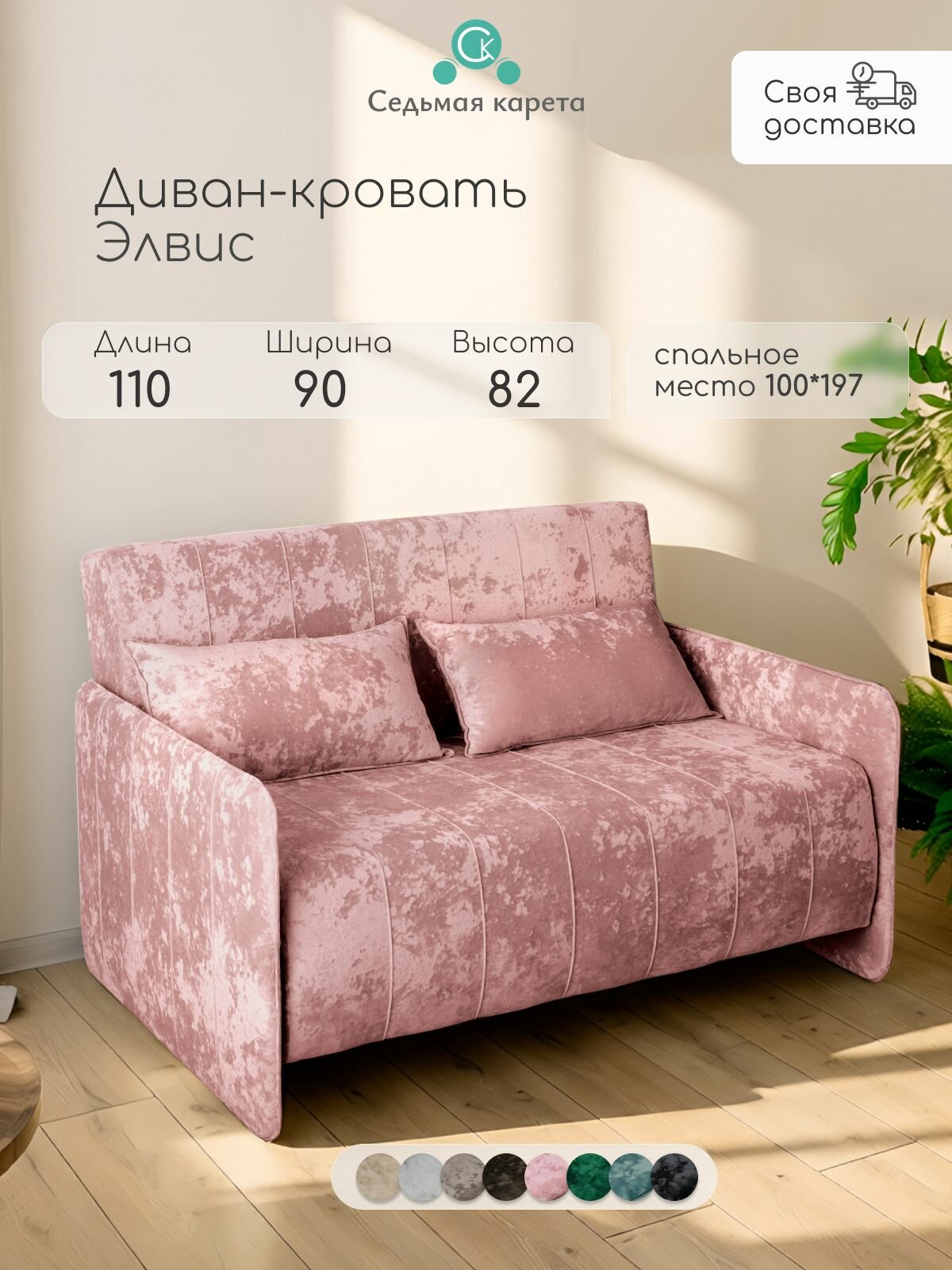 Диван-кровать прямой раскладной Элвис 100, розовый велюр Crush 15, на кухню, в детскую, для гостиной 110x90x82 см