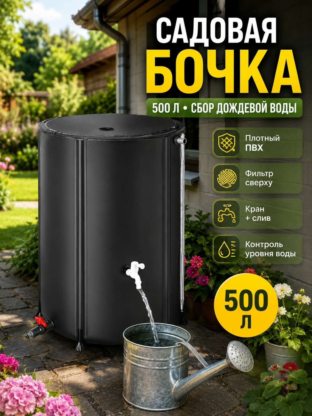 Складной садовый резервуар для сбора дождевой воды, большой объём, ПВХ, для участка и дачи