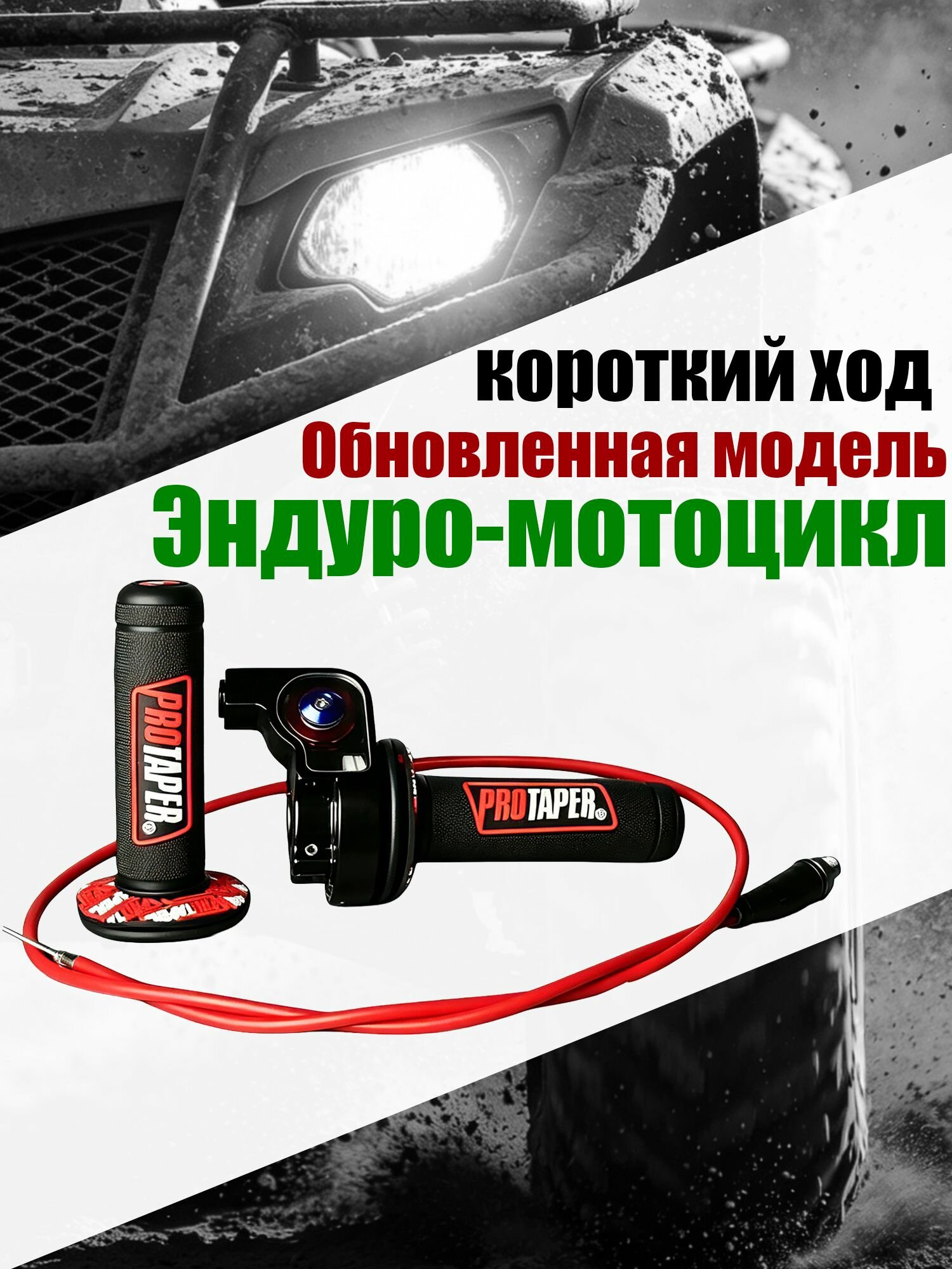 120cm Новая удлиненная модель Эксклюзивный роликовый узел короткоходной ручки газа для питбайка эндуро скутера мотоцикла PROTAPER ручка газа короткоходная ручка