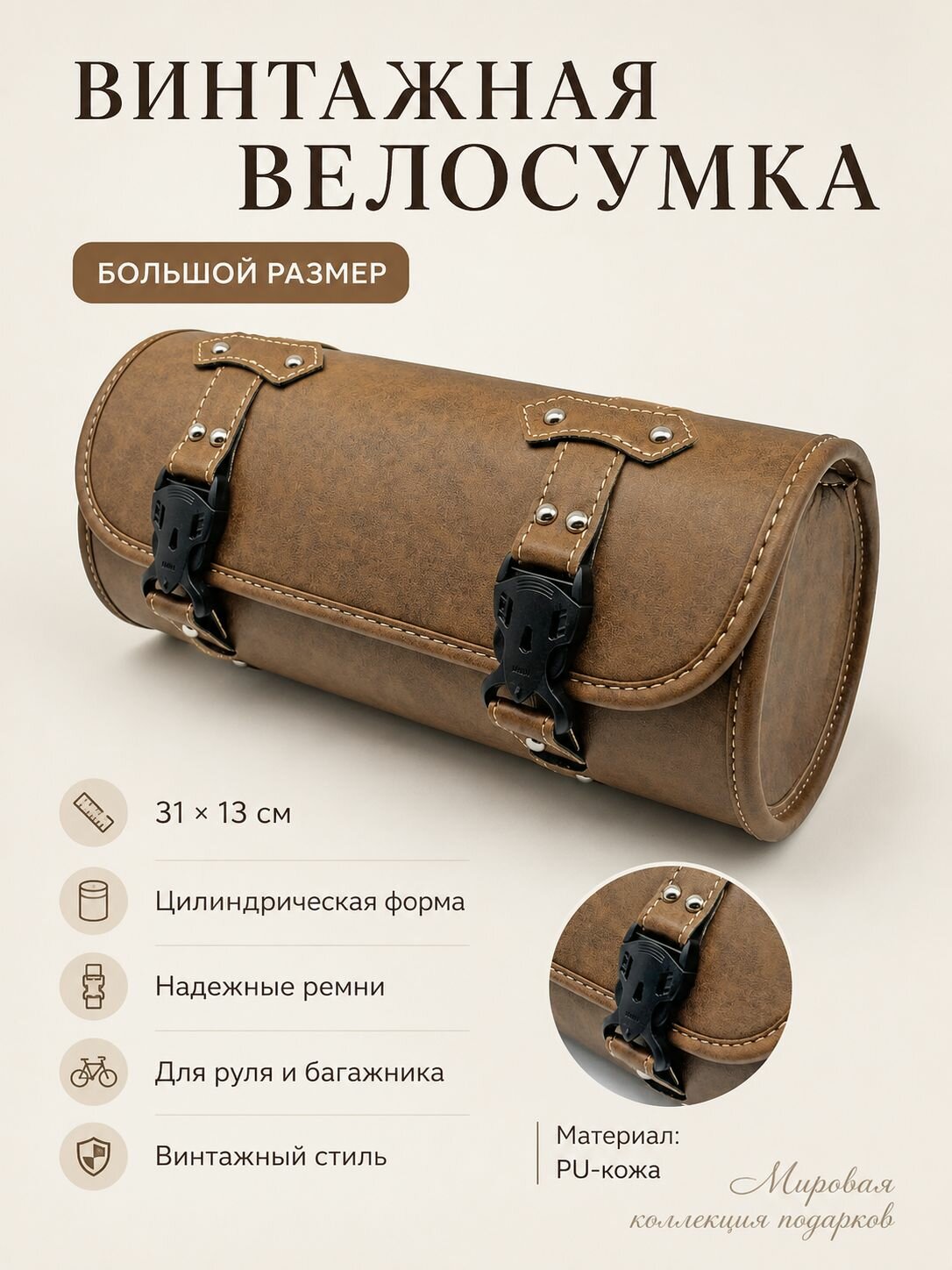 Винтажная велосумка на руль, цилиндрическая, кожа, 31x13 / 21x10 см