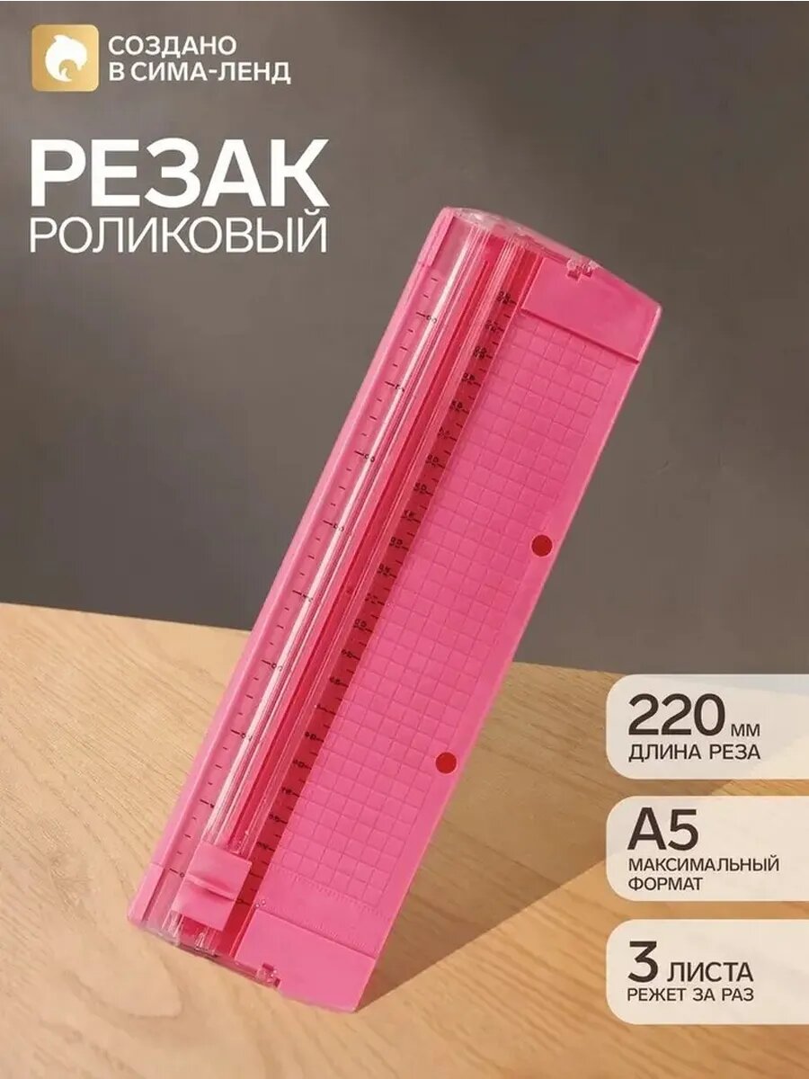 Безопасный розовый роликовый резак для бумаги