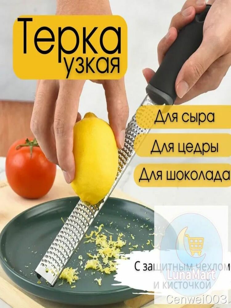 Терка универсальная