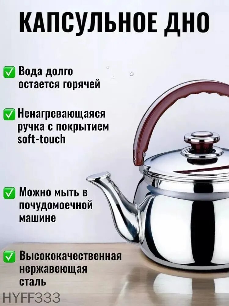 Чайник из нержавеющей стали, 1.5 л, со свистком, капсульное дно, для газовых плит — фото 1